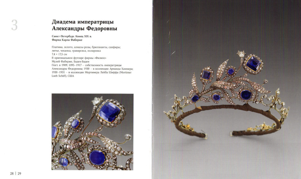 Fakes in the Hermitage: Ivanov's Tearful Tiaras - Ruzhnikov